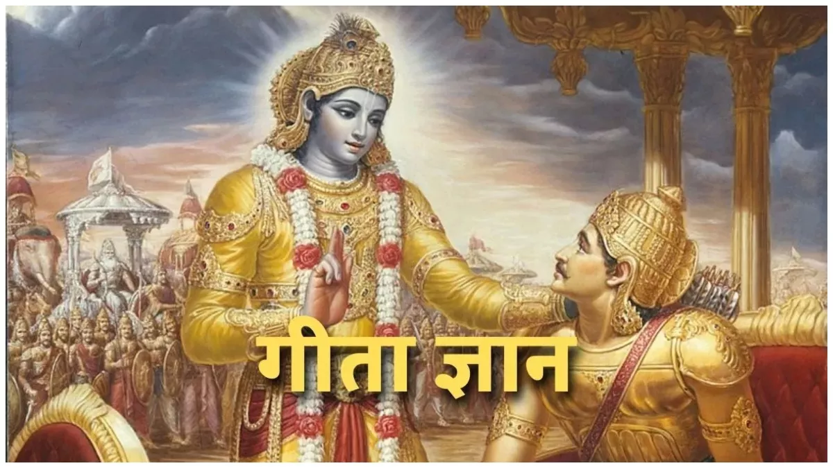 Bhagavad Gita: जीवन में उतार लेंगे गीता की ये बातें, तो कोई नहीं रोक ...