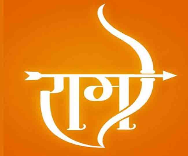 राम नाम है अपरंपार, इन दो कथाओं से जानें राम नाम की महिमा - Know the ...