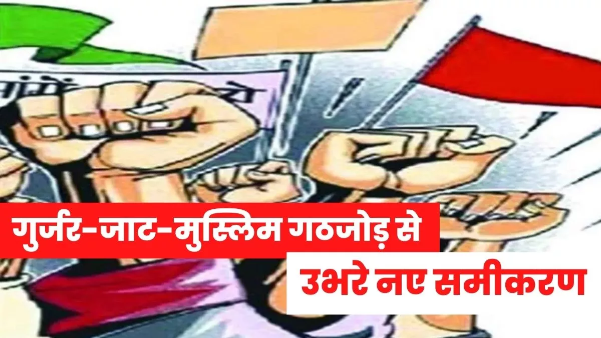 Noida: गुर्जर-जाट-मुस्लिम गठजोड़ से निकाय चुनाव के लिए उभरे नए समीकरण ...
