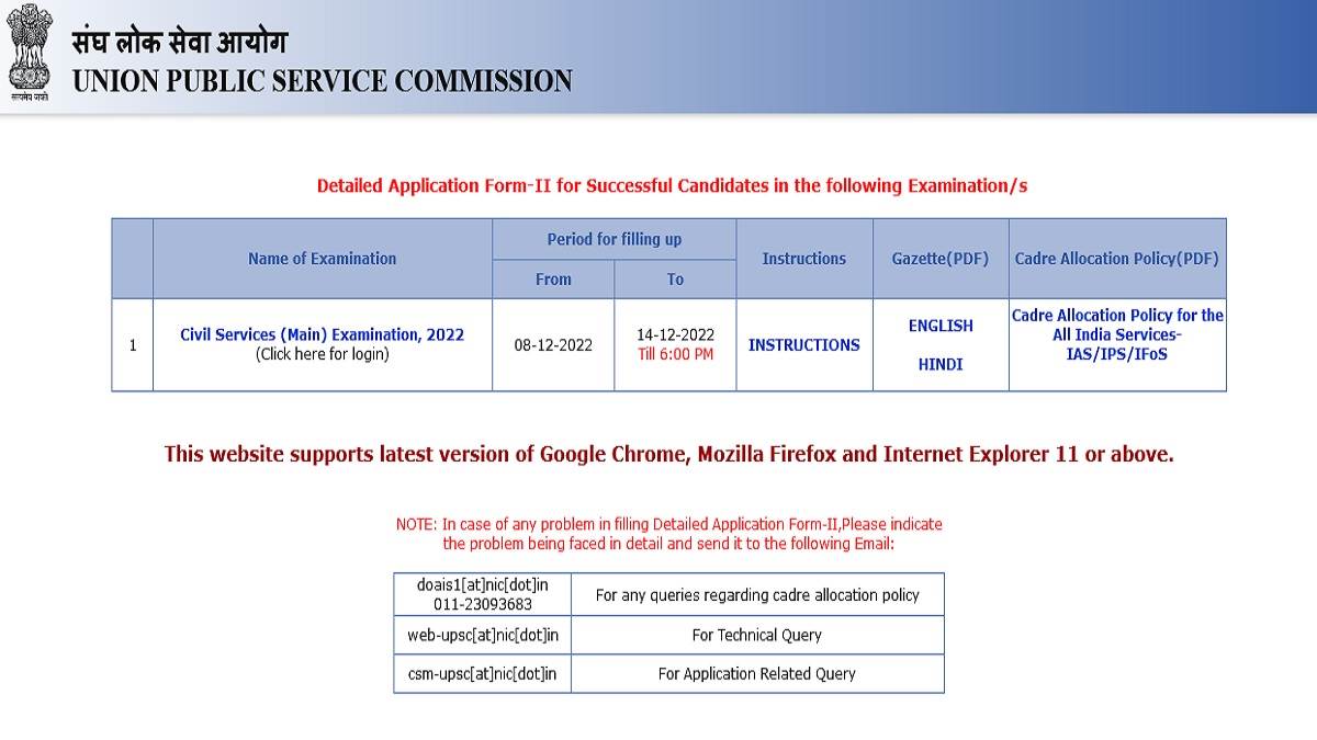 UPSC Mains 2022: सिविल सेवा मुख्य परीक्षा में सफल उम्मीदवारों के ...