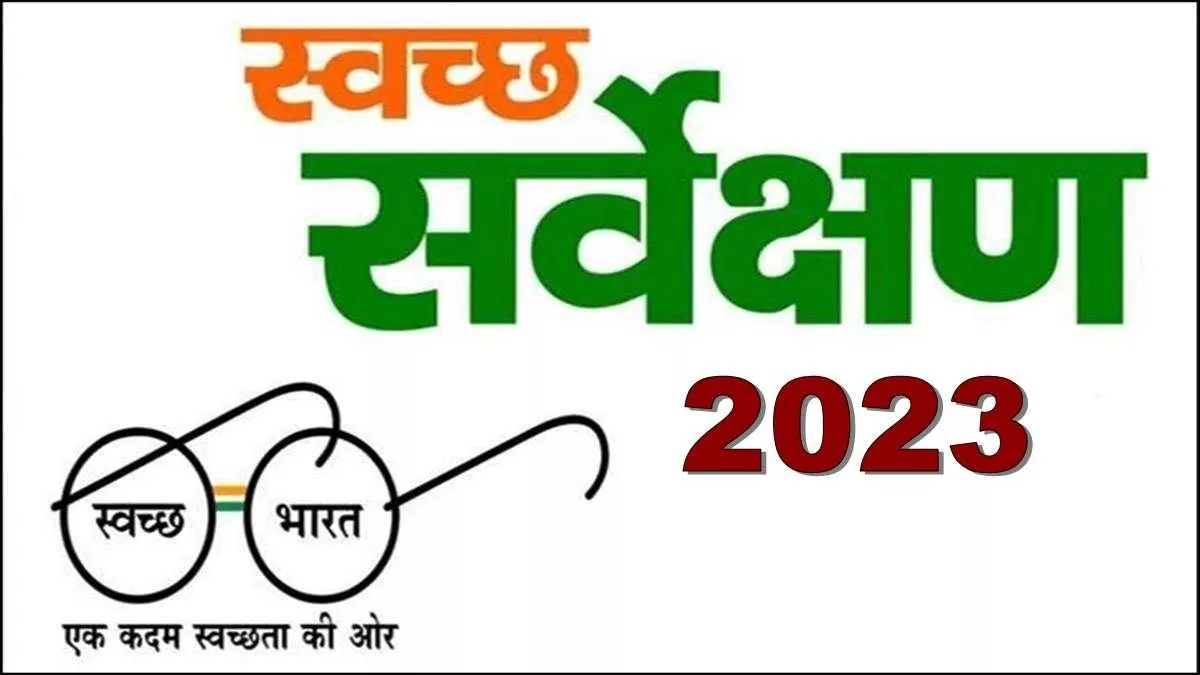 Swachh Survekshan 2023: स्वच्छता में यूपी ने लगाई ऊंची छलांग, इन छह ...