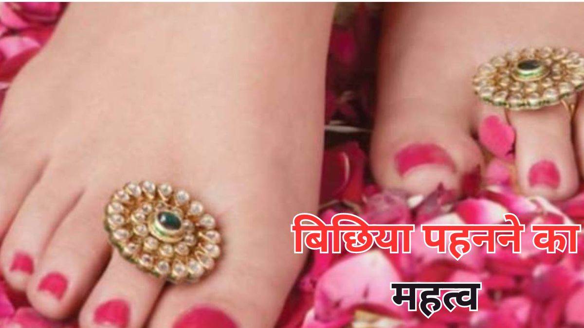 Toe Rings Spiritual Meaning: बिछिया पहनने से पहले जान लें ये बातें ...