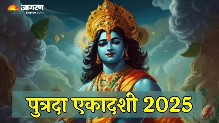 Pausha Putrada Ekadashi पर पूजा के समय करें इन मंत्रों का जप, खानदान को ...
