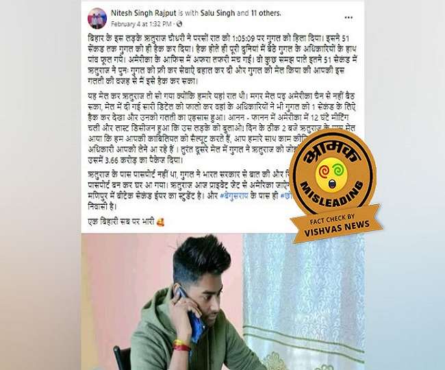 Fact Check: ऋतुराज चौधरी ने गूगल को हैक नहीं किया है, कंपनी ने नौकरी भी ...