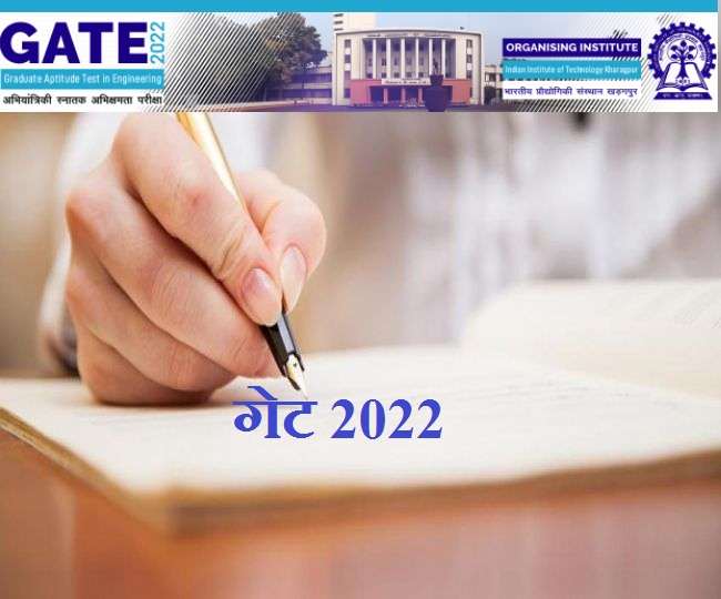 GATE 2022 Answer Key: गेट परीक्षा उम्मीदवारों के लिए महत्वपूर्ण अपडेट ...