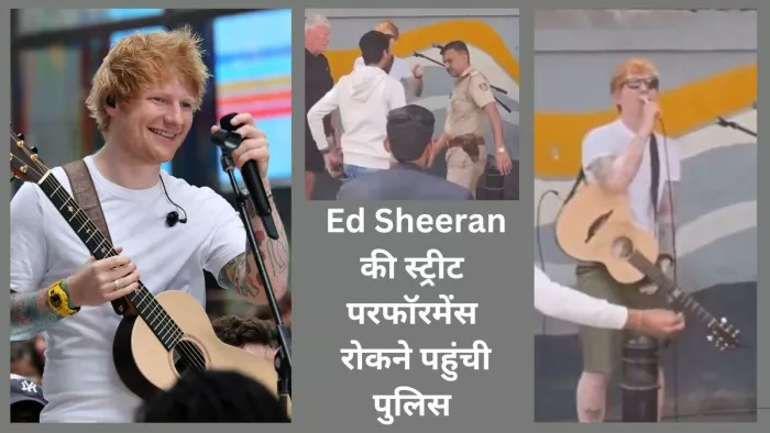 Video: सड़क पर माइक-गिटार लेकर गा रहे थे ED Sheeran, सिंगर को देख पुलिस ...