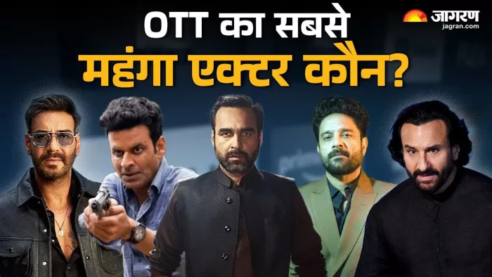 Highest OTT Paid Actor: ये हैं भारत के टॉप ओटीटी हाईएस्ट पेड अभिनेता ...