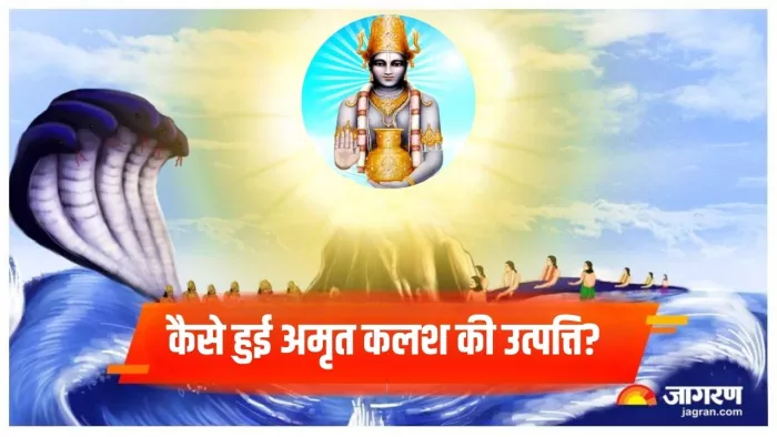 Samudra Manthan: कौन थे स्वरभानु और कैसे बने राहु और केतु? समुद्र मंथन ...