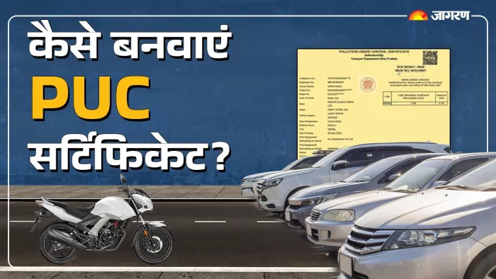 PUC Certificate: गाड़ी का पॉल्यूशन सर्टिफिकेट कैसे प्राप्त करें? क्या ...