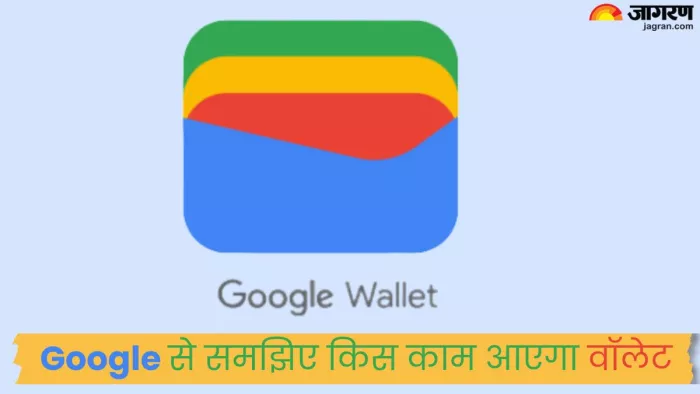 इन यूजर्स के लिए नहीं है Google Wallet App, डाउनलोड करने से पहले गूगल ...