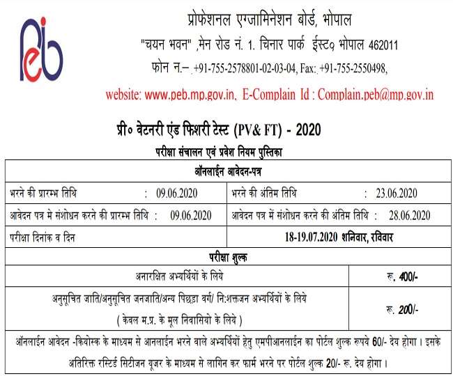 MPPEB PVFT 2020: मध्य प्रदेश प्री. वेटनरी एवं फिशरी टेस्ट के लिए ऑनलाइन ...