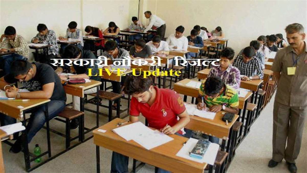 Sarkari Naukri Results 2022 LIVE मध्य प्रदेश लोक सेवा आयोग कल इन दों ...