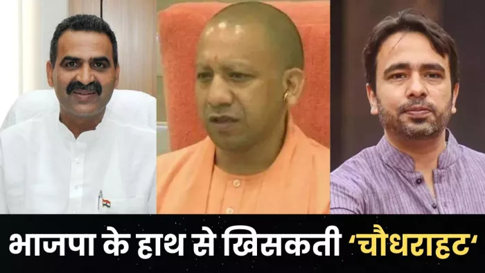 पश्चिम यूपी में BJP के हाथ से खिसकती 'पावर', अब नया दांव चलना तय! केंद्रीय मंत्री की हार ने दिया ...