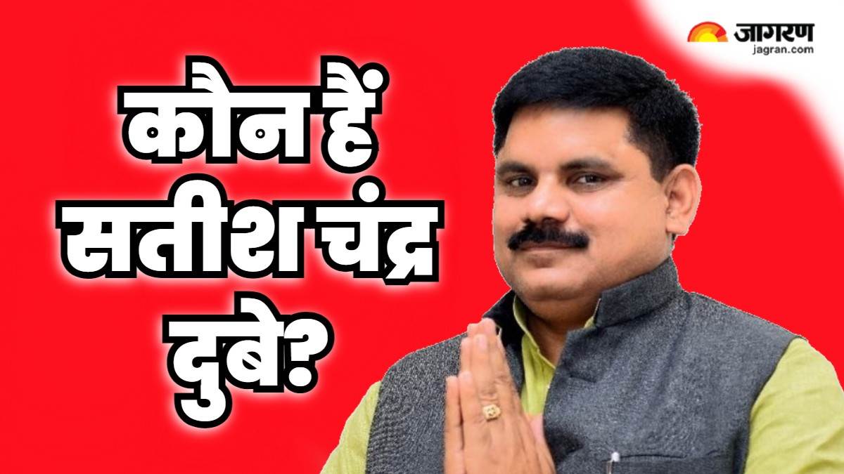 Satish Chandra Dubey : कौन हैं सतीश चंद्र दुबे? मोदी 3.0 में हो गई इनकी एंट्री, तीन बार रह चुके ...