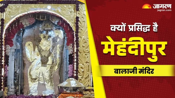 Mehandipur Balaji Mandir: मेहंदीपुर बालाजी मंदिर में कितने बजे होती है ...