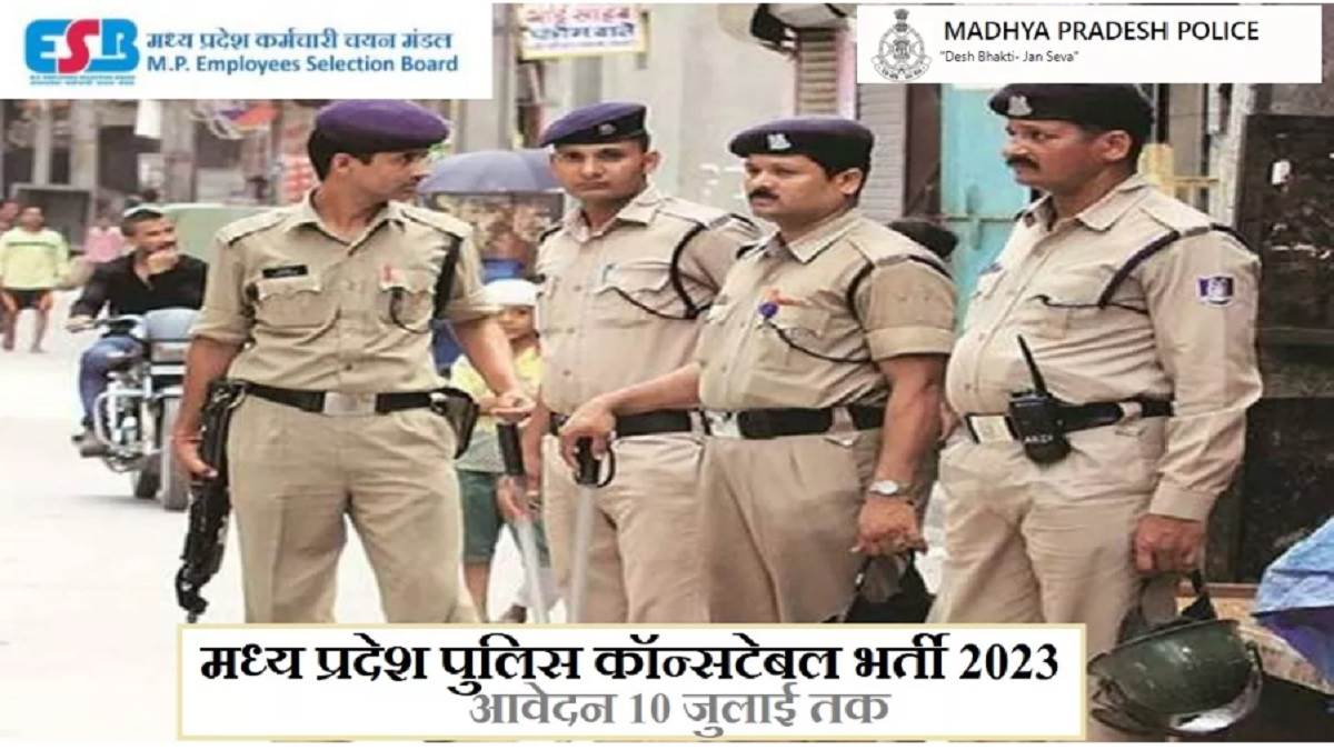 MP Police Recruitment 2023: आज है एमपी में 7090 कांस्टेबल पदों पर आवेदन ...