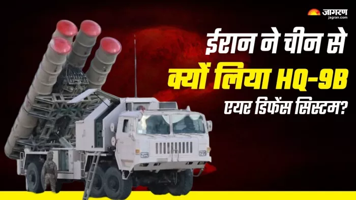 ऑपरेशन सिंदूर में भारत ने पाकिस्तान के जिस एयर डिफेंस सिस्टम को कर दिया तबाह, ईरान ने वही HQ-9B ...