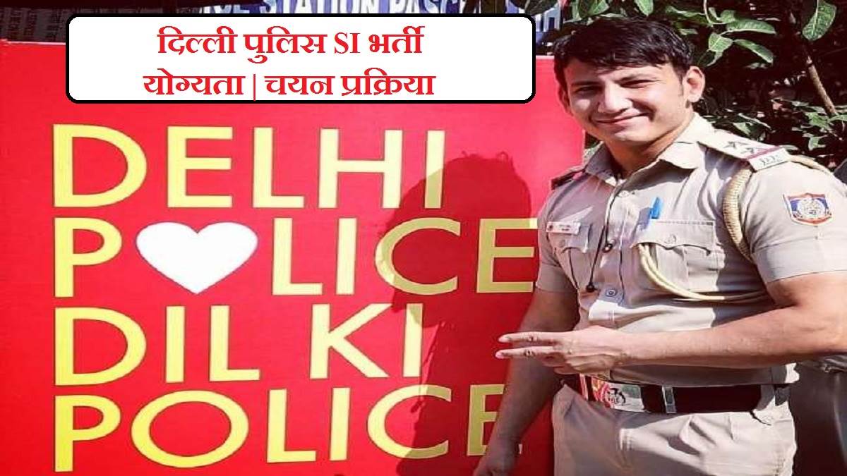 Delhi Police SI Recruitment delhi-police-si-recruitment
