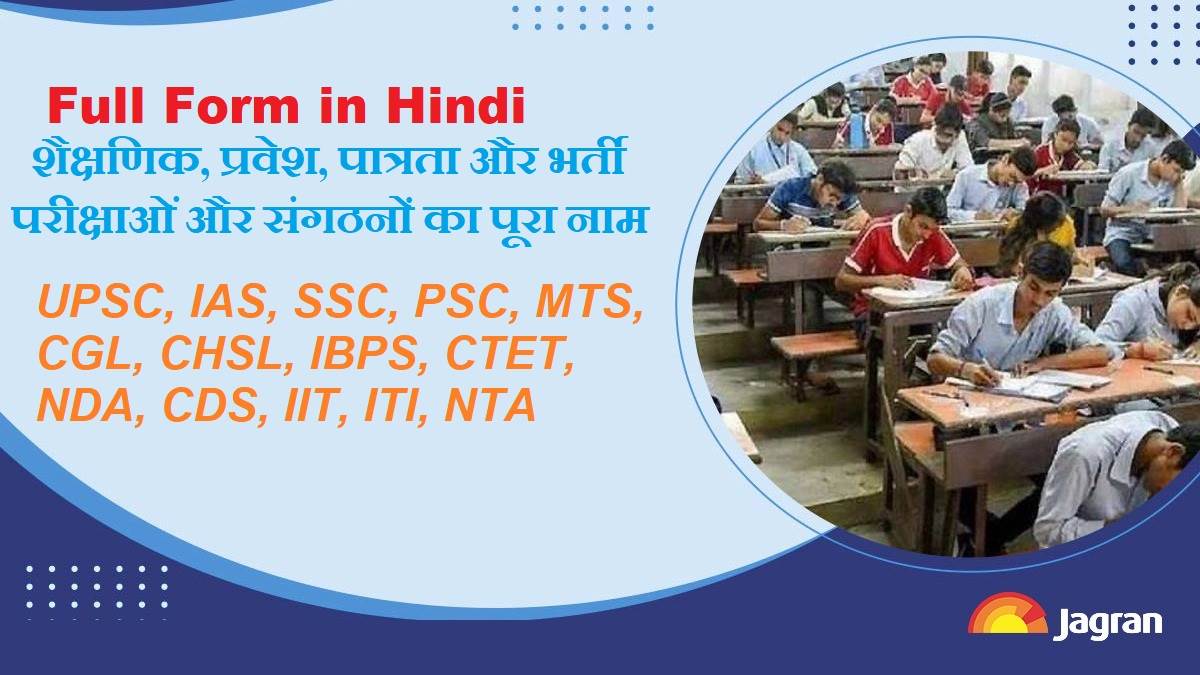 Full Form in Hindi: ये है UPSC, IAS, SSC, PSC, MTS, CGL, CHSL, IBPS ...