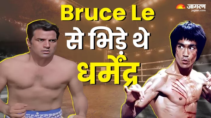 जीनत अमान के लिए Bruce Le से लड़ बैठे थे Dharmendra, 43 साल पुराना है ...
