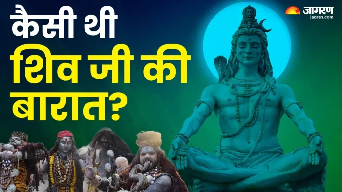 Shiv Barat: इतनी विकराल थी शिव जी की बारात, कि देवी मैना भी हो गई थीं भयभीत - Shiv Barat How was ...