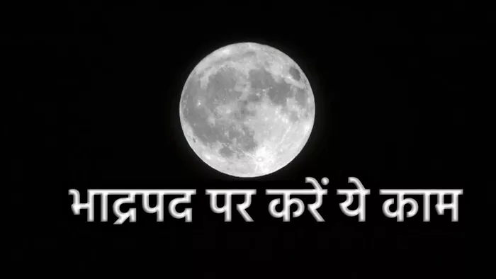 Bhadrapad Purnima 2022: भाद्रपद पूर्णिमा के साथ शनिवार का संयोग, विष्णु ...