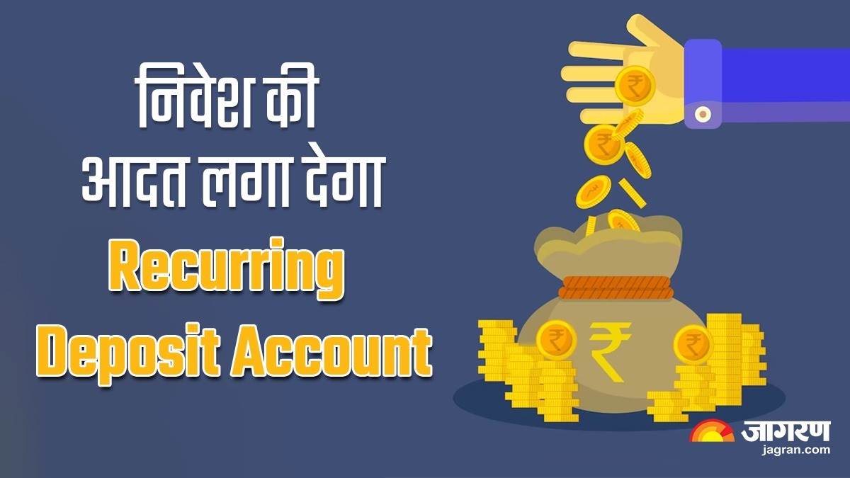 Saving Account से ज्यादा ब्याज देता है Recurring Deposit Account, रिस्क ...