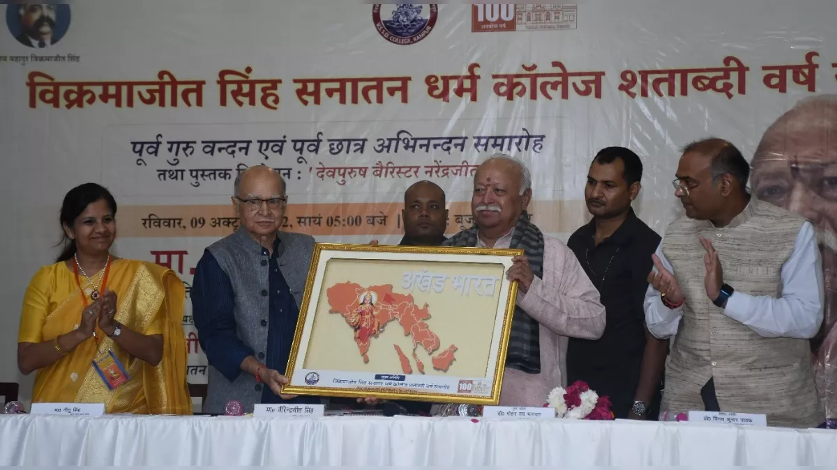 Kanpur के VSSD कॉलेज के समारोह में शामिल हुए मोहन भागवत, बोले ...