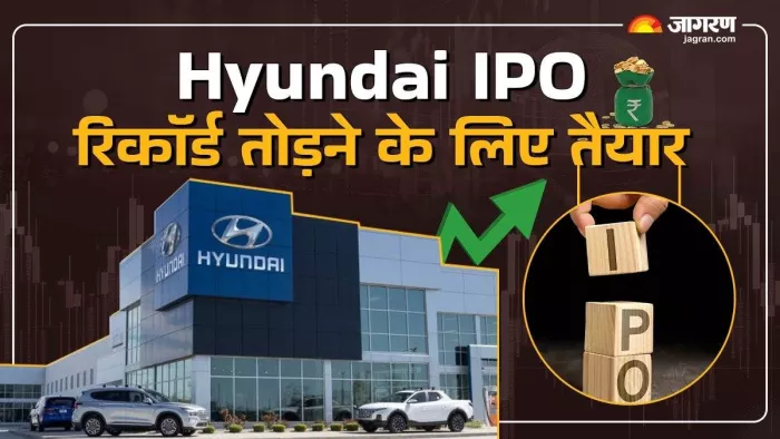 Hyundai Motor India IPO: 15 अक्टूबर को खुलेगा देश का सबसे बड़ा आईपीओ, प्राइस बैंड समेत जानिए ...