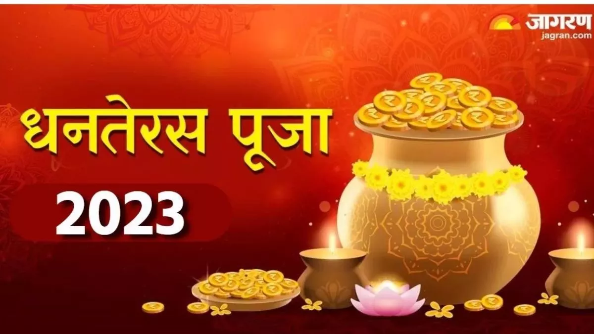 Dhanteras 2023: धनतेरस के दिन भूलकर भी न खरीदें ये चीजें, कुबेर देव हो जाएंगे नाराज - Dhanteras ...