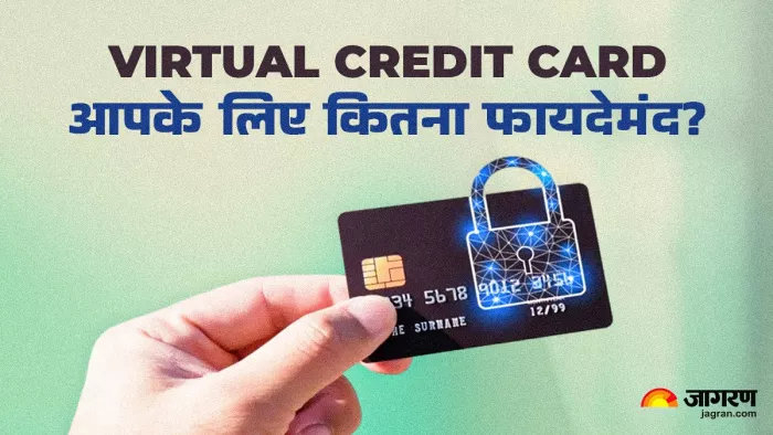 Virtual Credit Card से डिजिटल पेमेंट करना होगा आसान, पहले फायदे और नुकसान जानें फिर करें ...