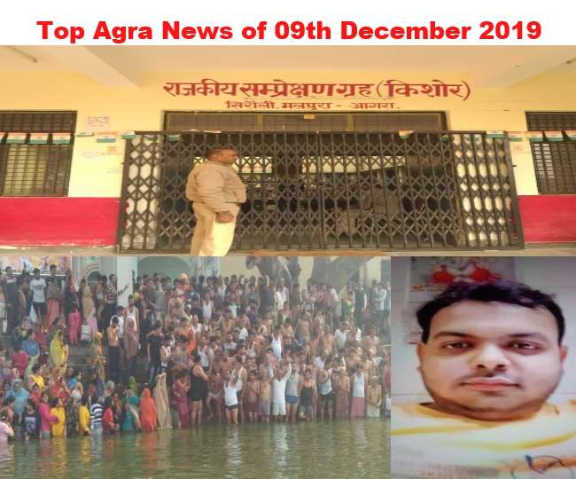 Top Agra News of the Day 09 December 2019 फरार किशोर गिरफ्तार मार्ग ...