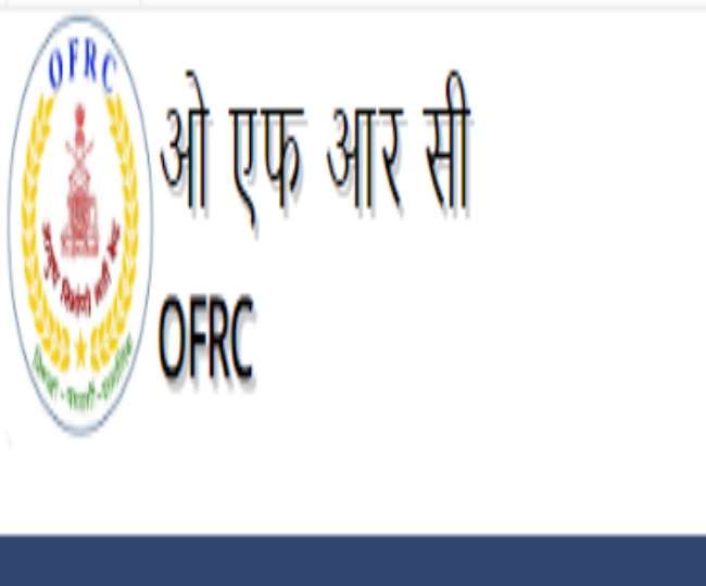 OFRC Recruitment 2020 आयुध निर्मणी भर्ती केंद्र में निकली नौकरियां ...