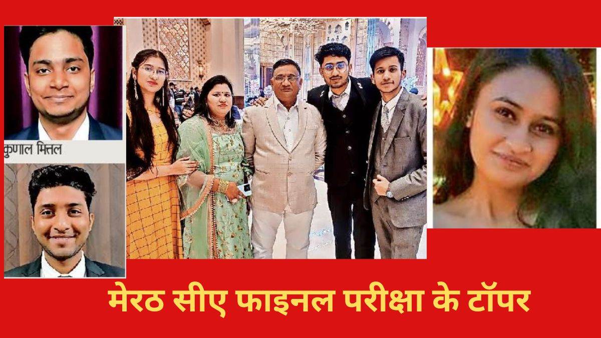 CA Result: Meerut सेंटर से CA फाइनल परीक्षा में कुणाल मित्तल की प्रथम ...