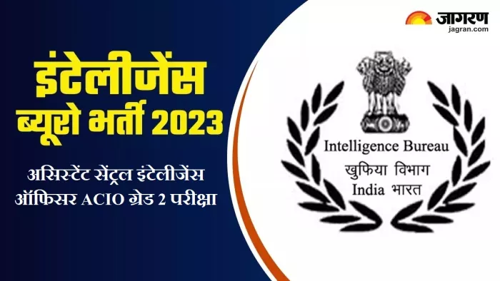 IB ACIO Admit Card 2024: इंटेलीजेंस ब्यूरो में एसीआइओ 2 परीक्षा के लिए ...
