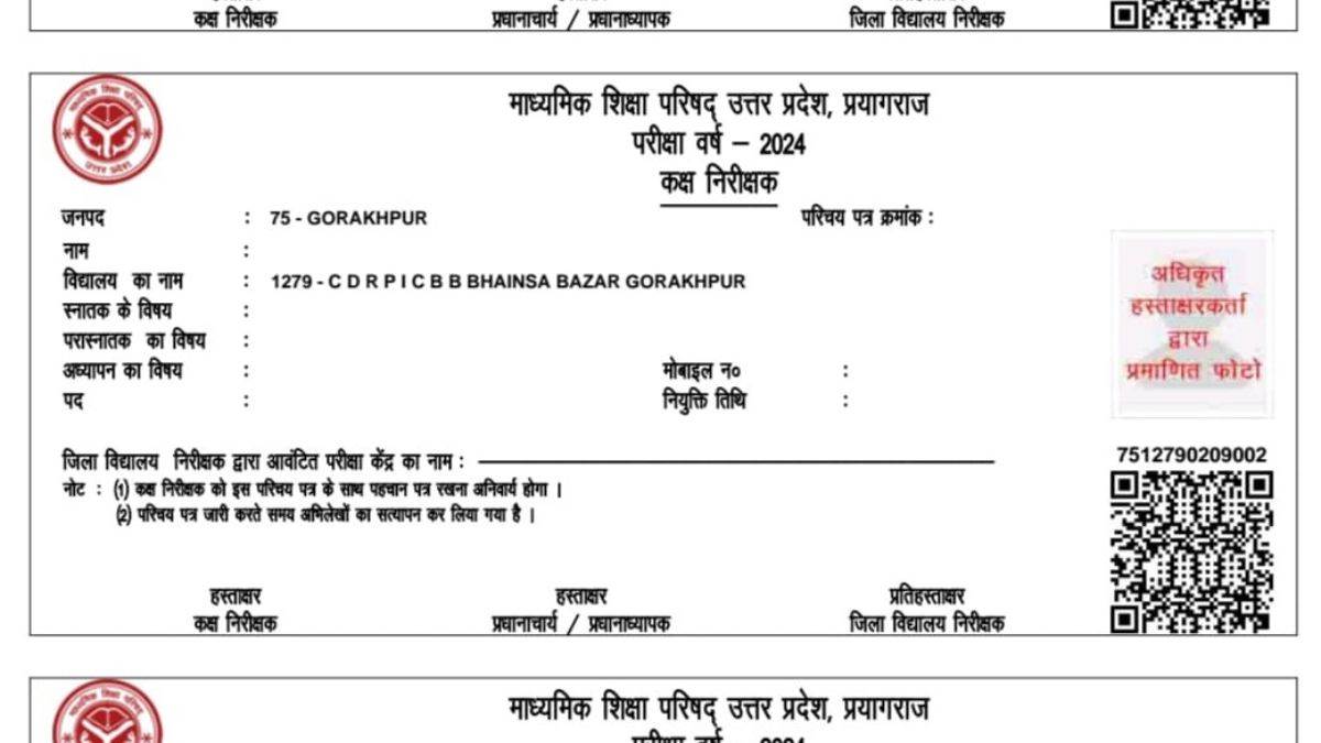 ऐसा दिखता है क्यूआर कोड वाला परिचय पत्र, UP Board ने परीक्षा में ...