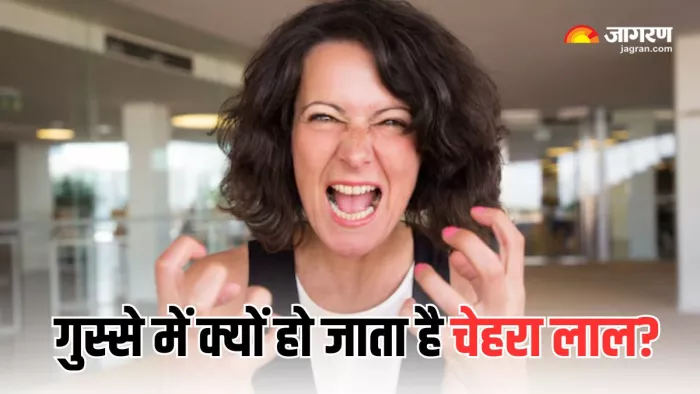 'गुस्से में लाल हो जाते हैं लोग', सुना तो आपने भी होगा; मगर आज जान ...