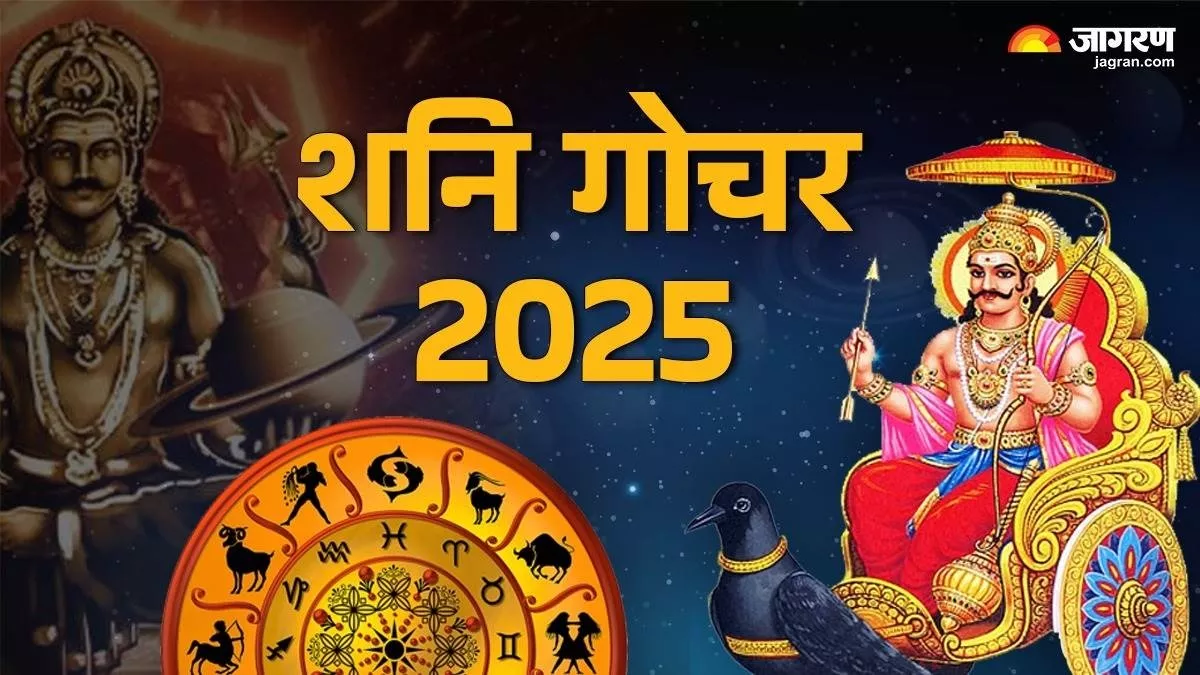 Shani Gochar 2025: इन राशियों का खुलेगा किस्मत का पिटारा, मिलेंगे सभी सुख - Shani Gochar 2025 ...
