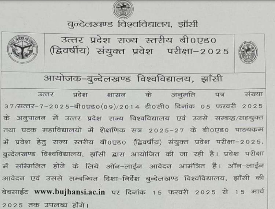 UP BEd 2025: यूपी बीएड प्रवेश परीक्षा के लिए आवेदन 15 फरवरी से होंगे ...