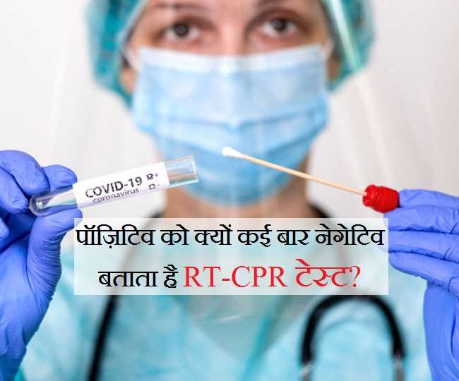 RT-PCR Test: लक्षण दिखने पर भी क्यों कई बार RT-PCR टेस्ट का नतीजा आता ...