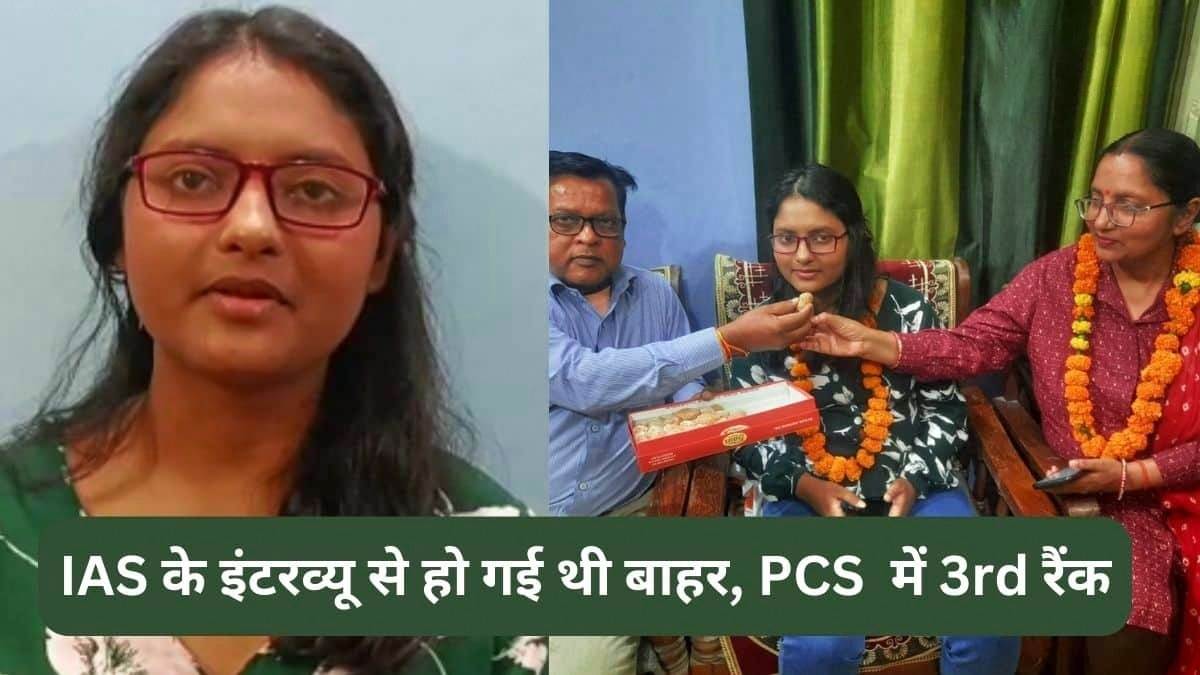 IAS बनना चाहती थी UPPCS 2022 टॉपर नम्रता सिंह, छात्रों को दिया सफलता का ...