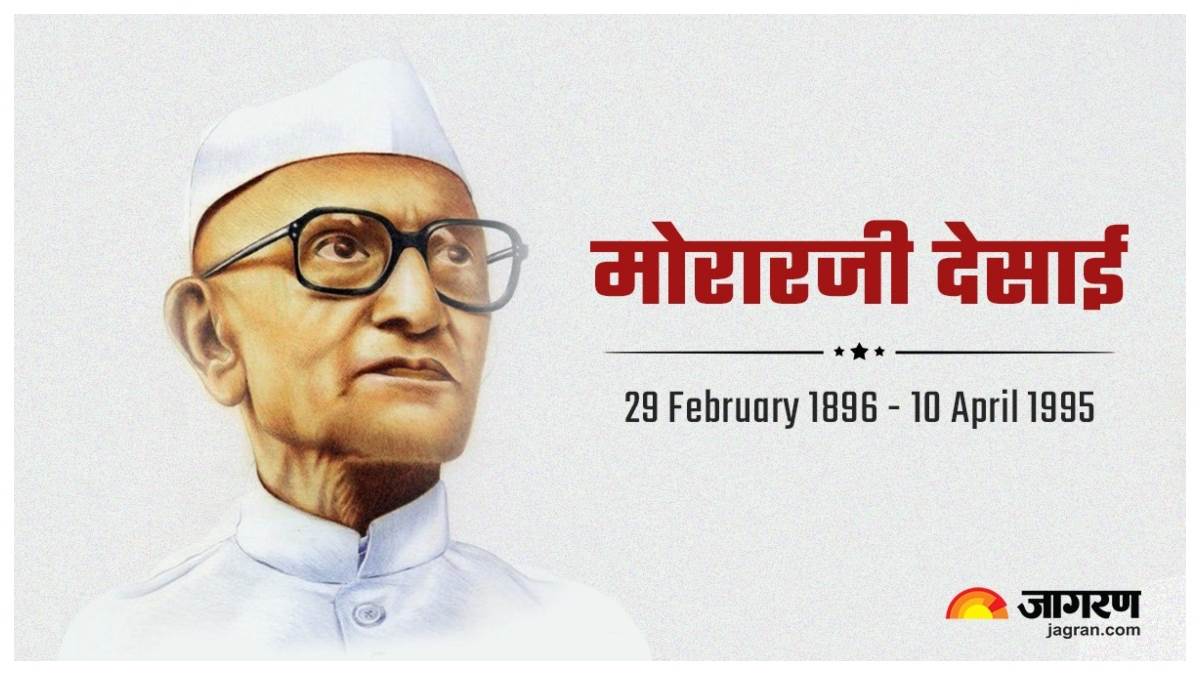 Morarji Desai Death Anniversary: इंदिरा को कहा था गूंगी गुड़िया, नेहरू ...