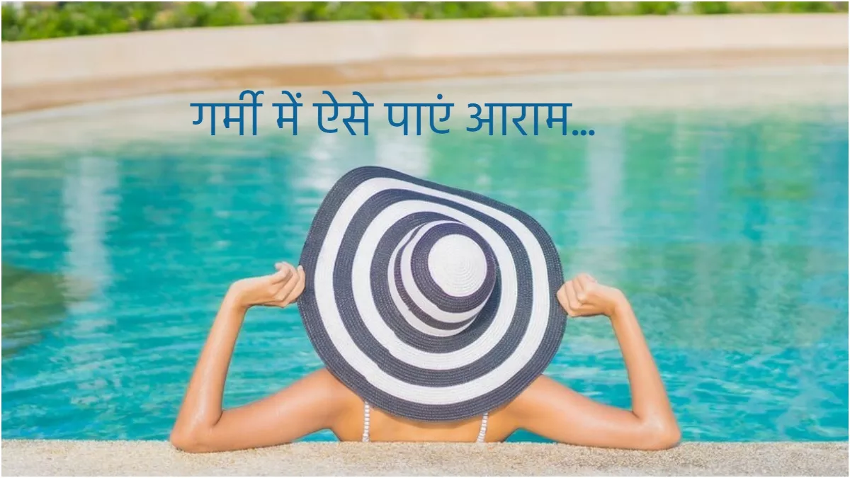 Summer Tips आजमाएंगे ये 5 आसान टिप्स तो गर्मी में भी रहेंगे ठंडे ठंडे
