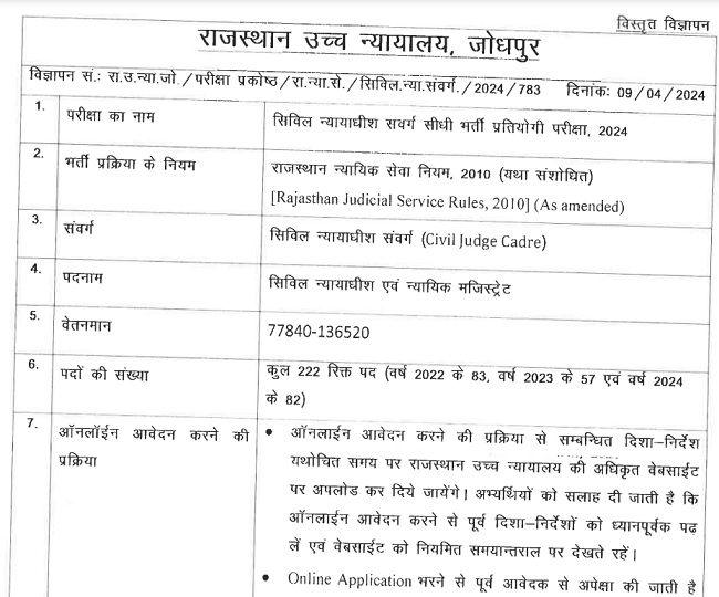 RHC Recruitment 2024: राजस्थान उच्च न्यायालय कर रहा है 222 सिविल जज की ...