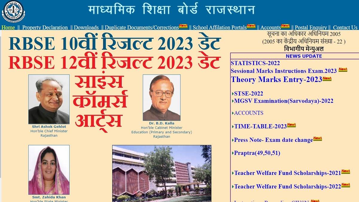 RBSE 10th, 12th Result 2023: राजस्थान 10वीं, 12वीं बोर्ड रिजल्ट अलग-अलग ...