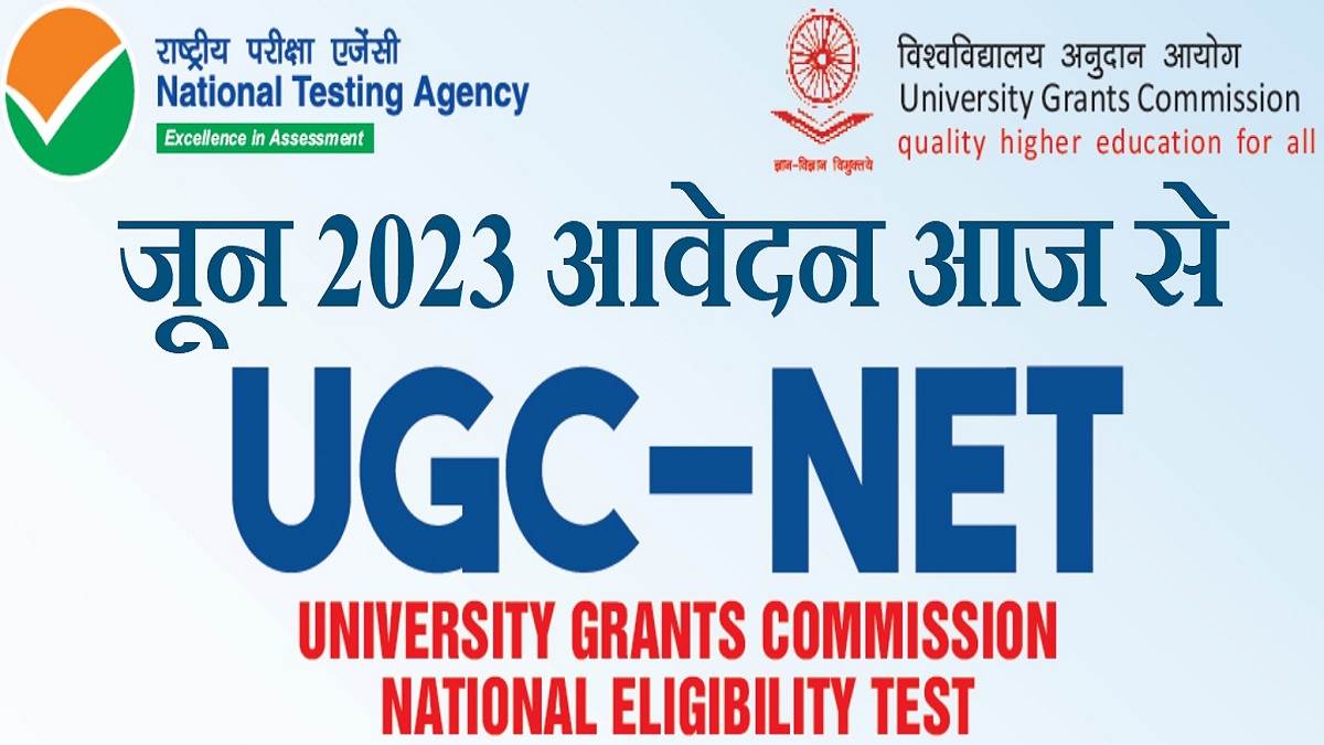 UGC NET June 2023: आज से करें राष्ट्रीय पात्रता परीक्षा जून सत्र के लिए आवेदन, आखिरी तारीख 31 मई ...