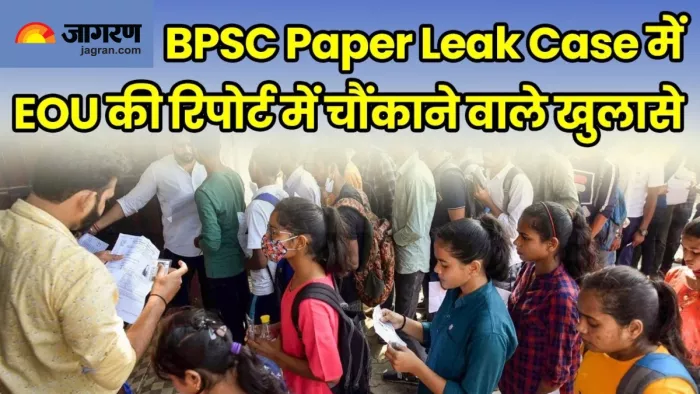 BPSC Paper Leak: हो गया खुलासा! पटना से नवादा जाते हुए लीक हुआ था पेपर, इस रेस्टोरेंट में हुआ ...