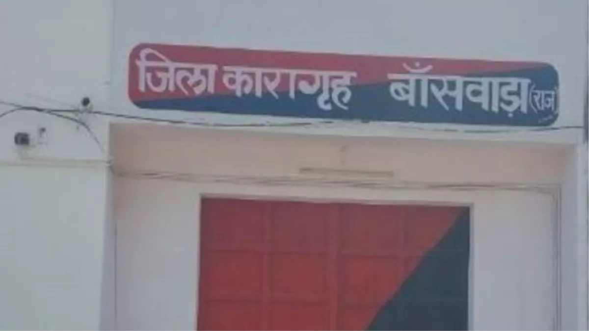 Rajasthan: डीआईजी बोले-लापरवाही के कारण बांसवाड़ा जेल से भागे कैदी ...
