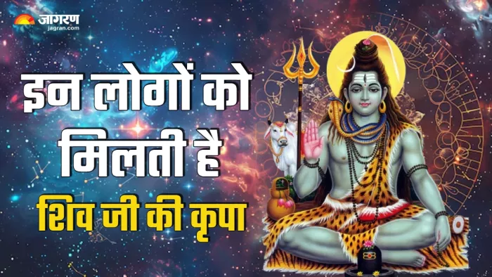 Lord Shiv: भगवान शिव को बहुत प्रिय होते हैं ये लोग, हमेशा बनी रहती है ...