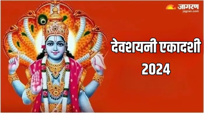 Devshayani Ekadashi 2024: बेहद खास है देवशयनी एकादशी, जानें क्या करें ...